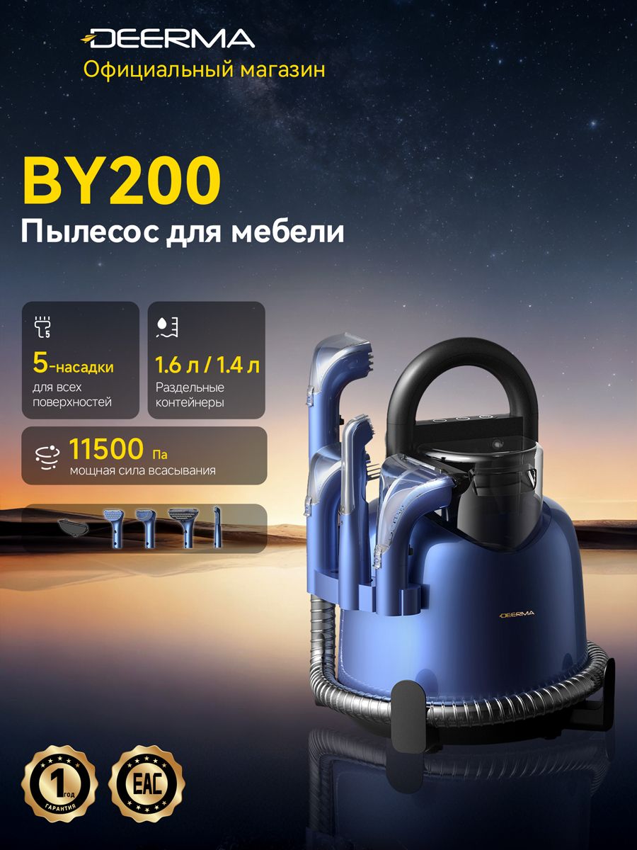 Пылесос для мебели DEERMA BY200 (синий), мощный, проводной купить на ...