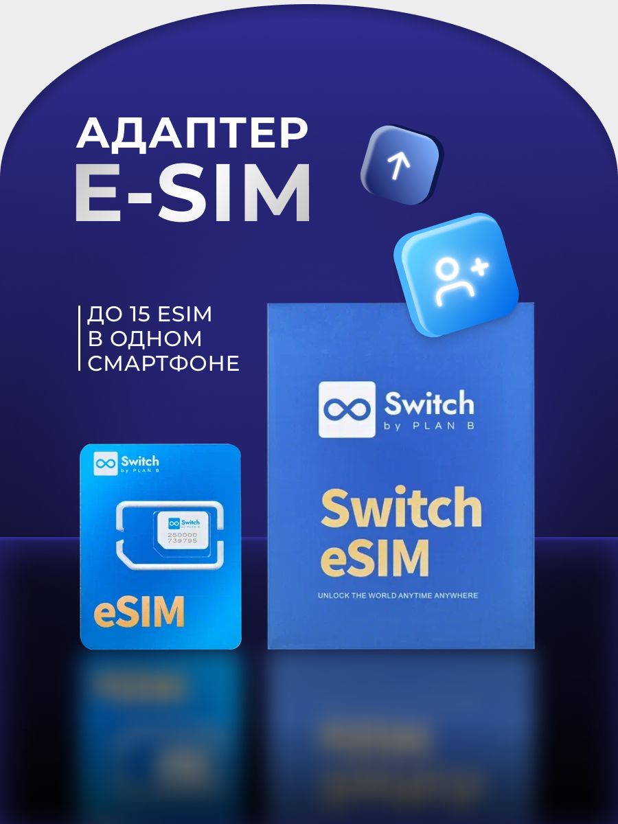 Switch eSIM PRO / Адаптер eSIM купить на OZON по низкой цене (3286295845)