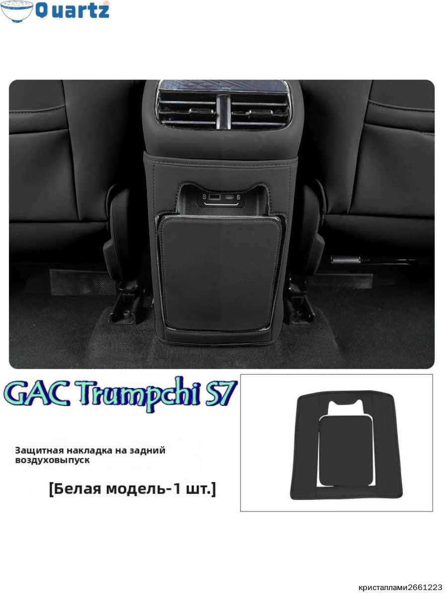 2025 GAC Trumpchi S7 Автомобильный подлокотник кожаный защитный коврик ...