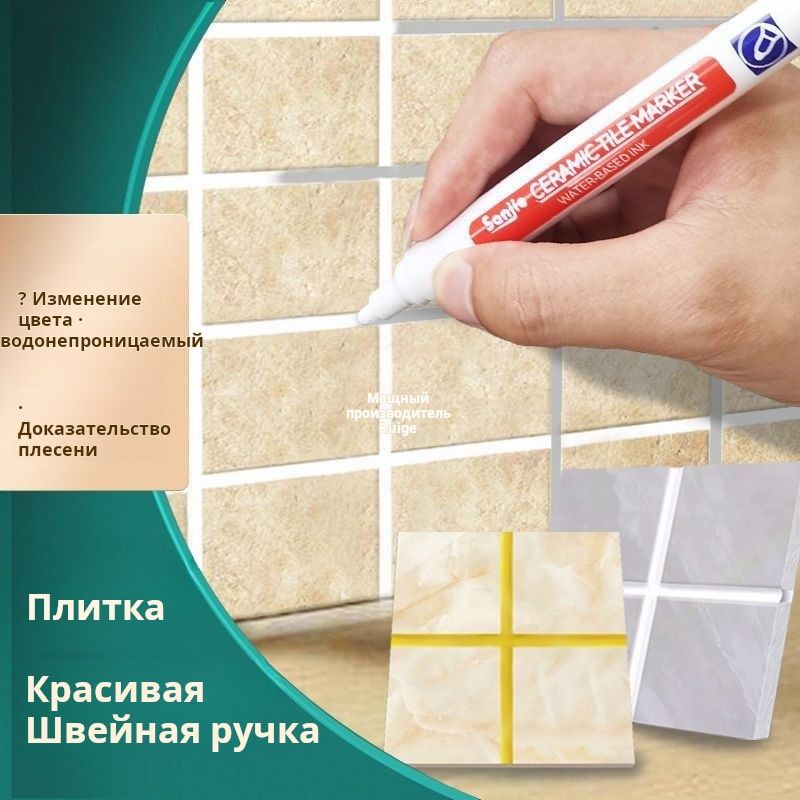 Маркер карандаш для затирки межплиточных кафельных швов купить на OZON ...
