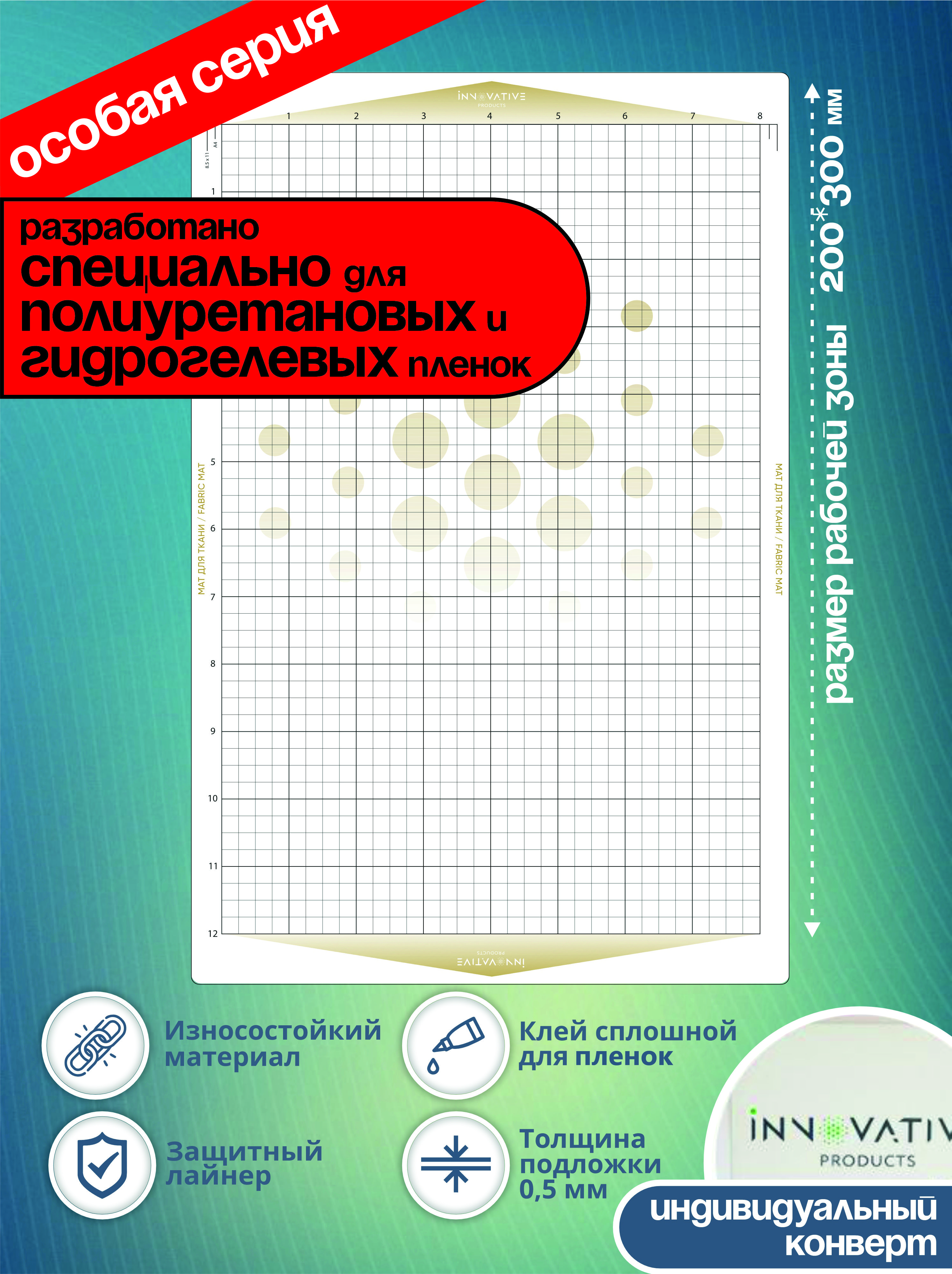 Коврик (мат) ткани и для резки защитных полиуретановых (или ...