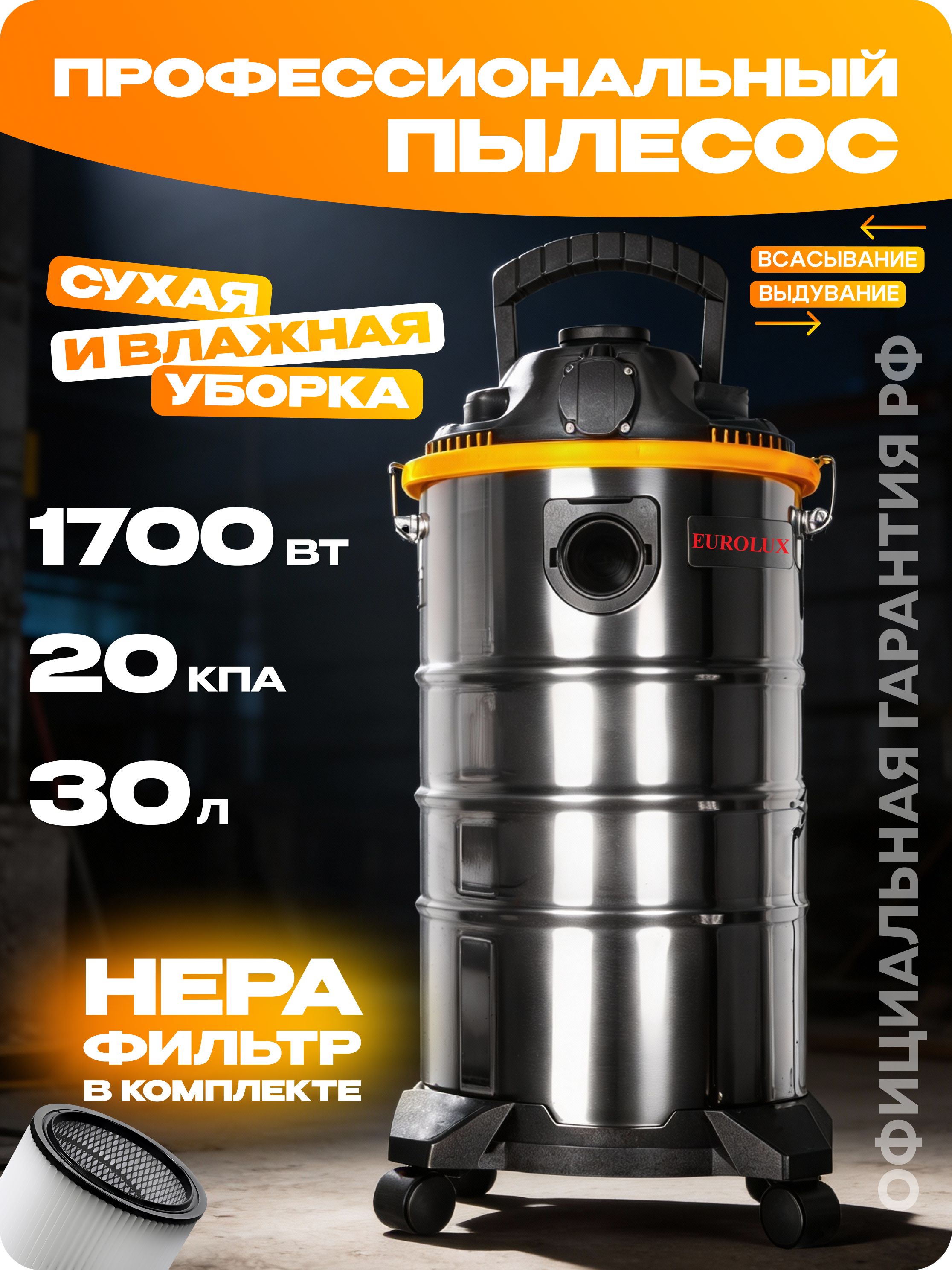 Пылесос строительный с розеткой, 1700Вт; 30л; HEPA-фильтр (строительный ...