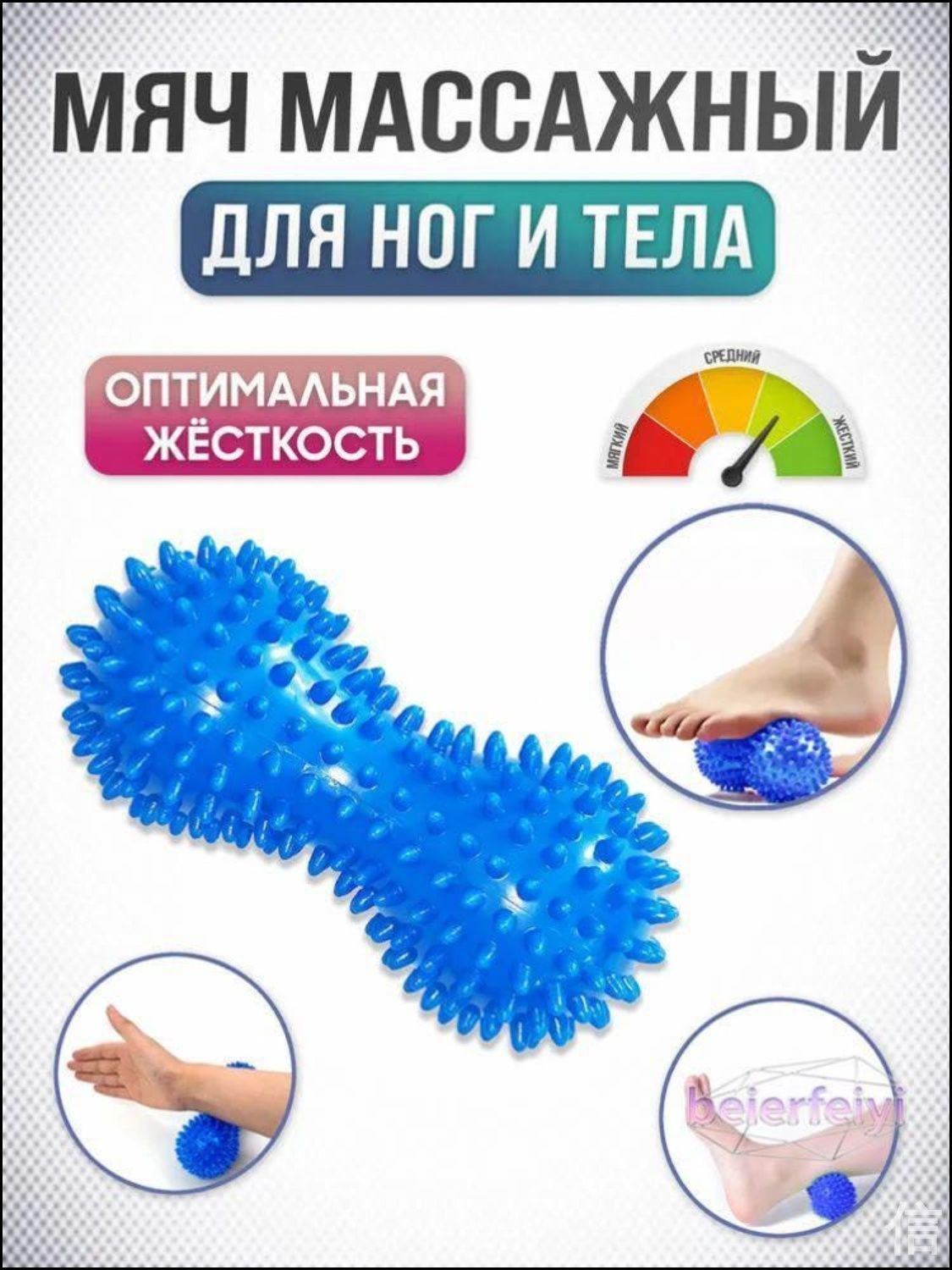 Массажный мячик для стоп в форме арахиса купить c доставкой на OZON по ...