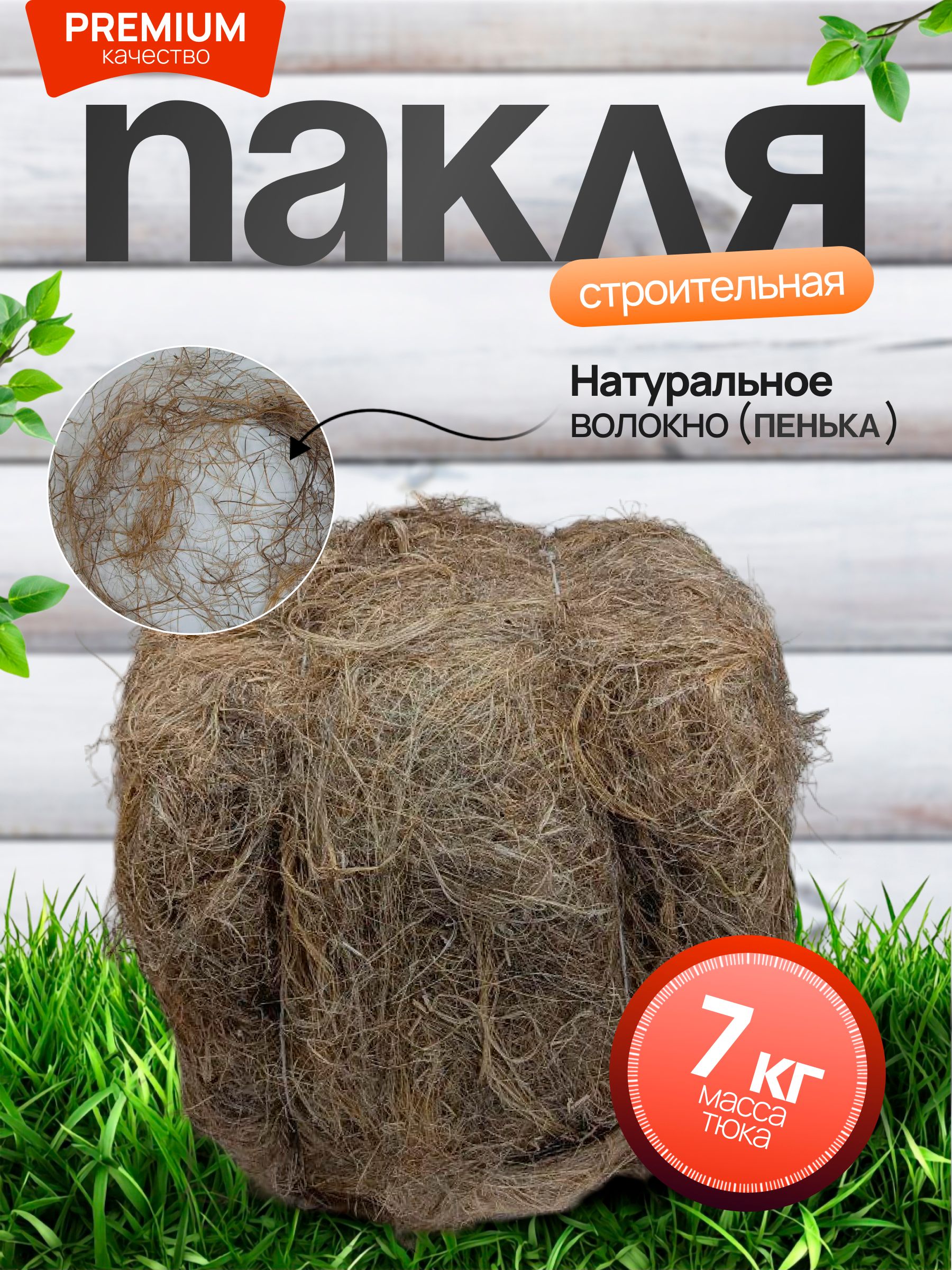 Пакля строительная тюк 7 кг купить на OZON по низкой цене (3340865636)