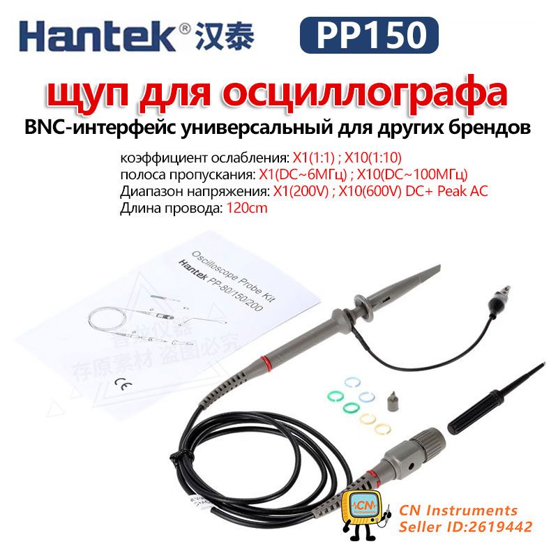 100МГц щуп для осциллографа 1:10,600V,Hantek PP150 универсальный для ...