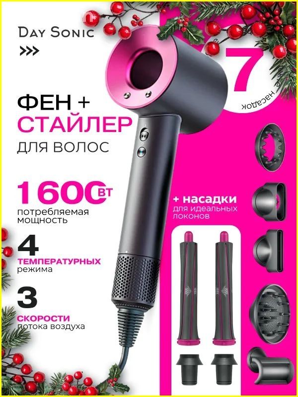 Профессиональный фен 7 в 1 Day Sonic ICON Air Pro HD207F, премиум ...