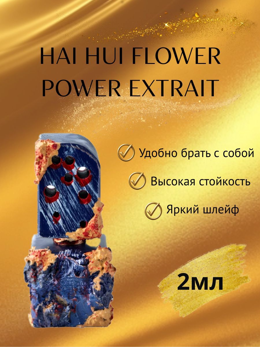 Духи унисекс Hai Hui Flower Power Extrait Хай Хью Фловер Пауер Экстрейт ...