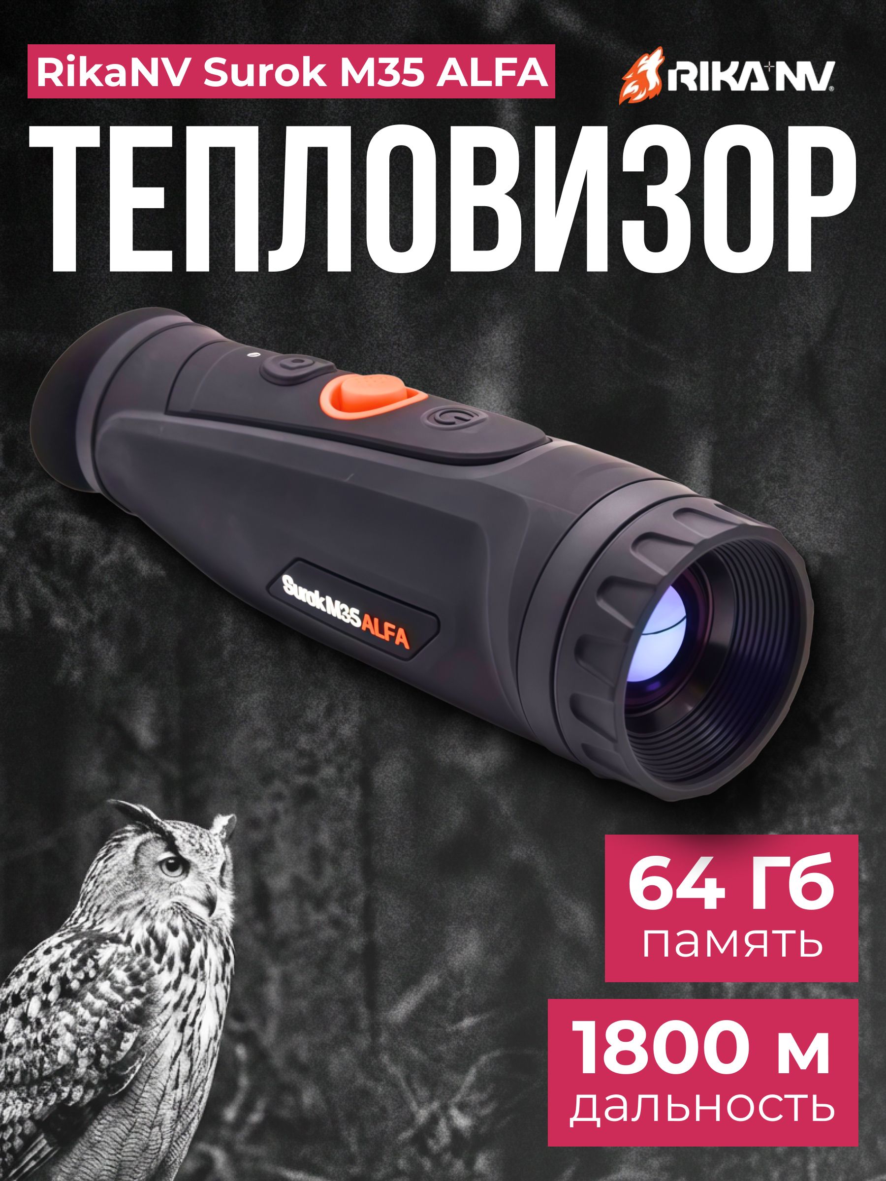 Монокуляр RikaNV Surok M35 ALFA купить c доставкой на OZON по низкой ...
