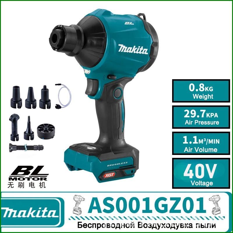 Беспроводной бесщеточный нагнетатель Makita AS001G, 40 В, для ...