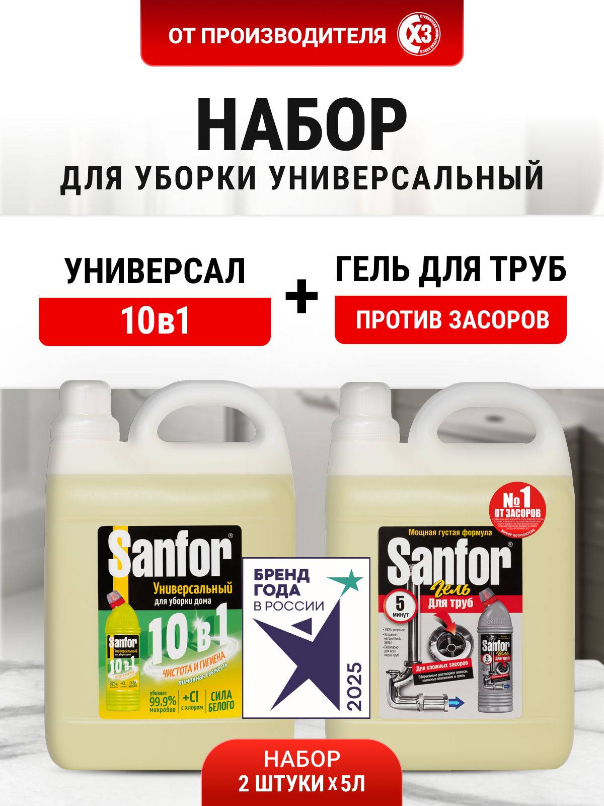 Чистящее средство для дома универсальное, 5 л + Cредство для прочистки ...
