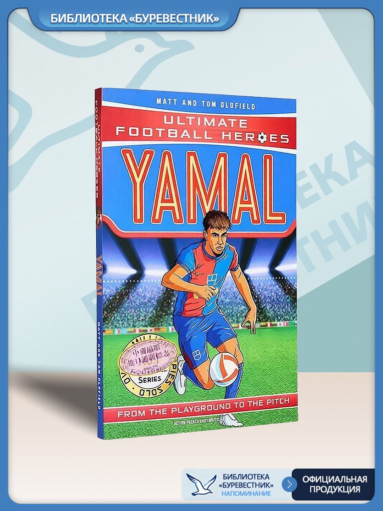 Ultimate Football Heroes: Yamal - Matt & Tom Oldfield (Ямал: Новая ...