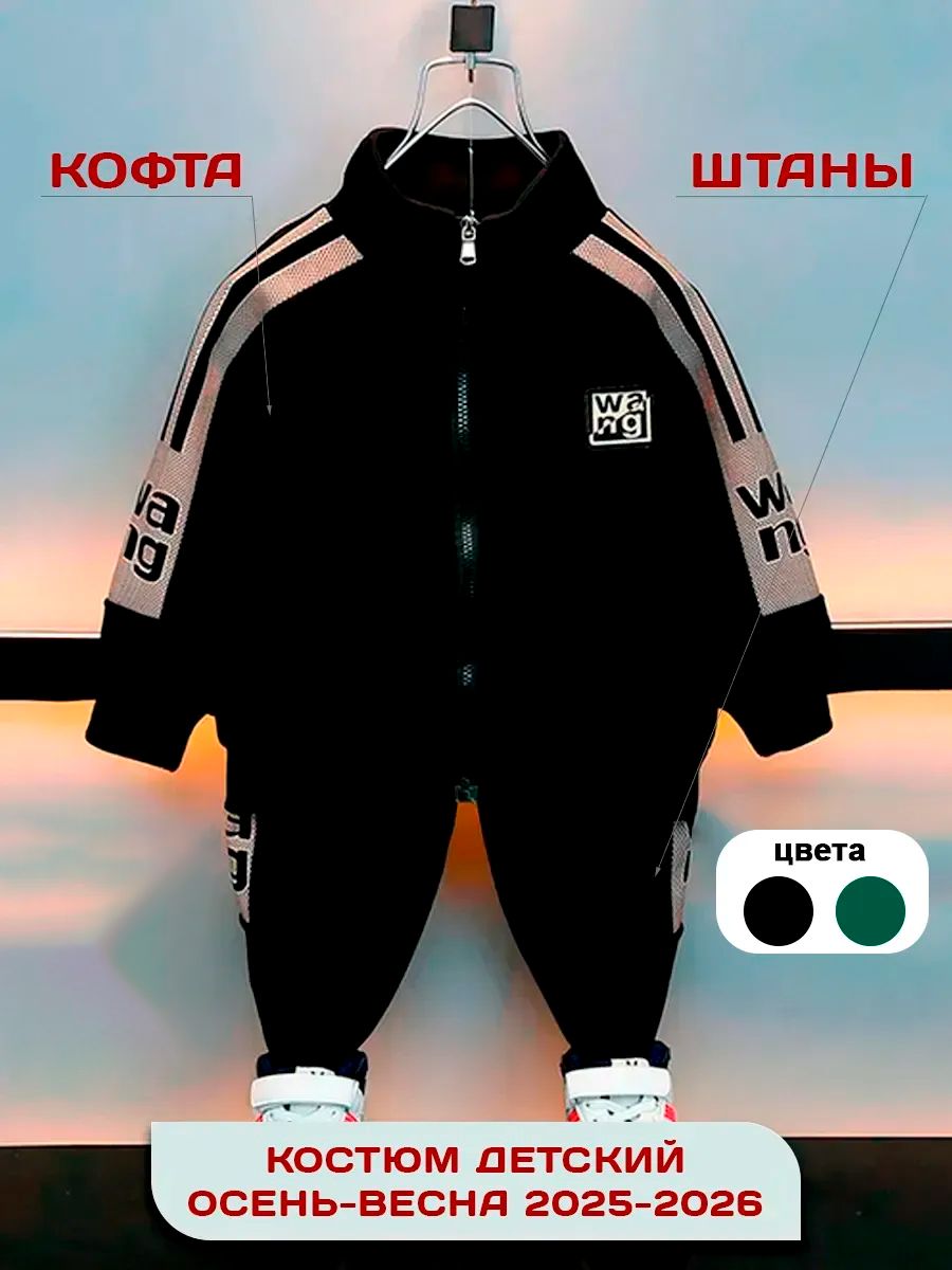 Костюм спортивный Мальчики, Девочки YanMi Спортивный брючный черный ...