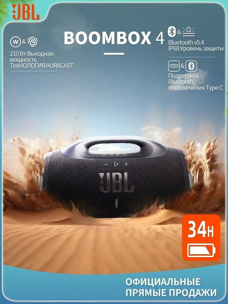 JBL BOOMBOX4 Беспроводной динамик Bluetooth купить на OZON по низкой ...
