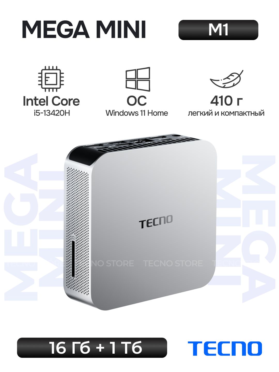 Tecno Мини-ПК (Intel Core i5-13420H, RAM 16 ГБ, SSD 1024 ГБ, Intel UHD ...