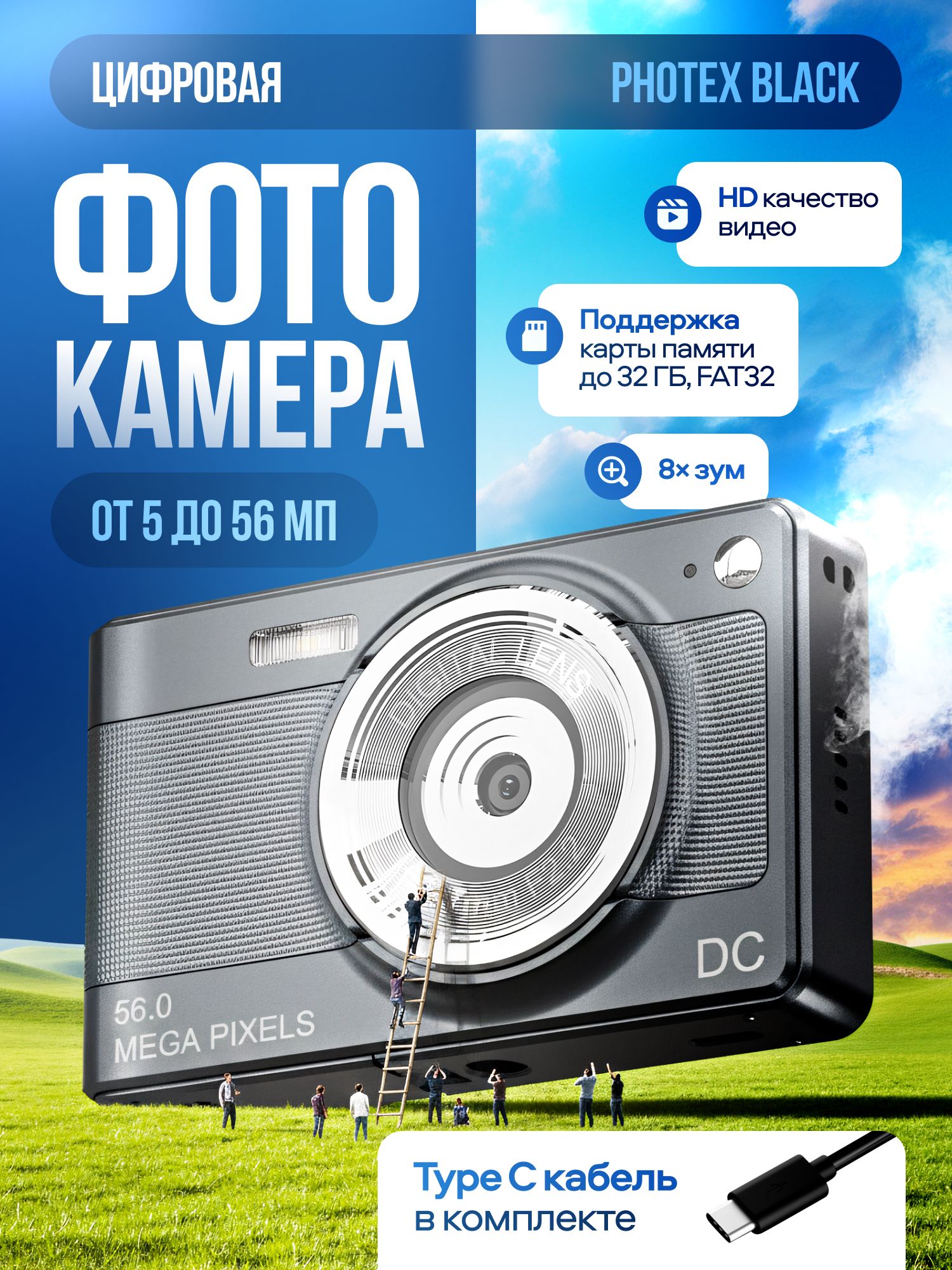 Цифровая фотокамера Photex 56Mp black купить на OZON по низкой цене ...