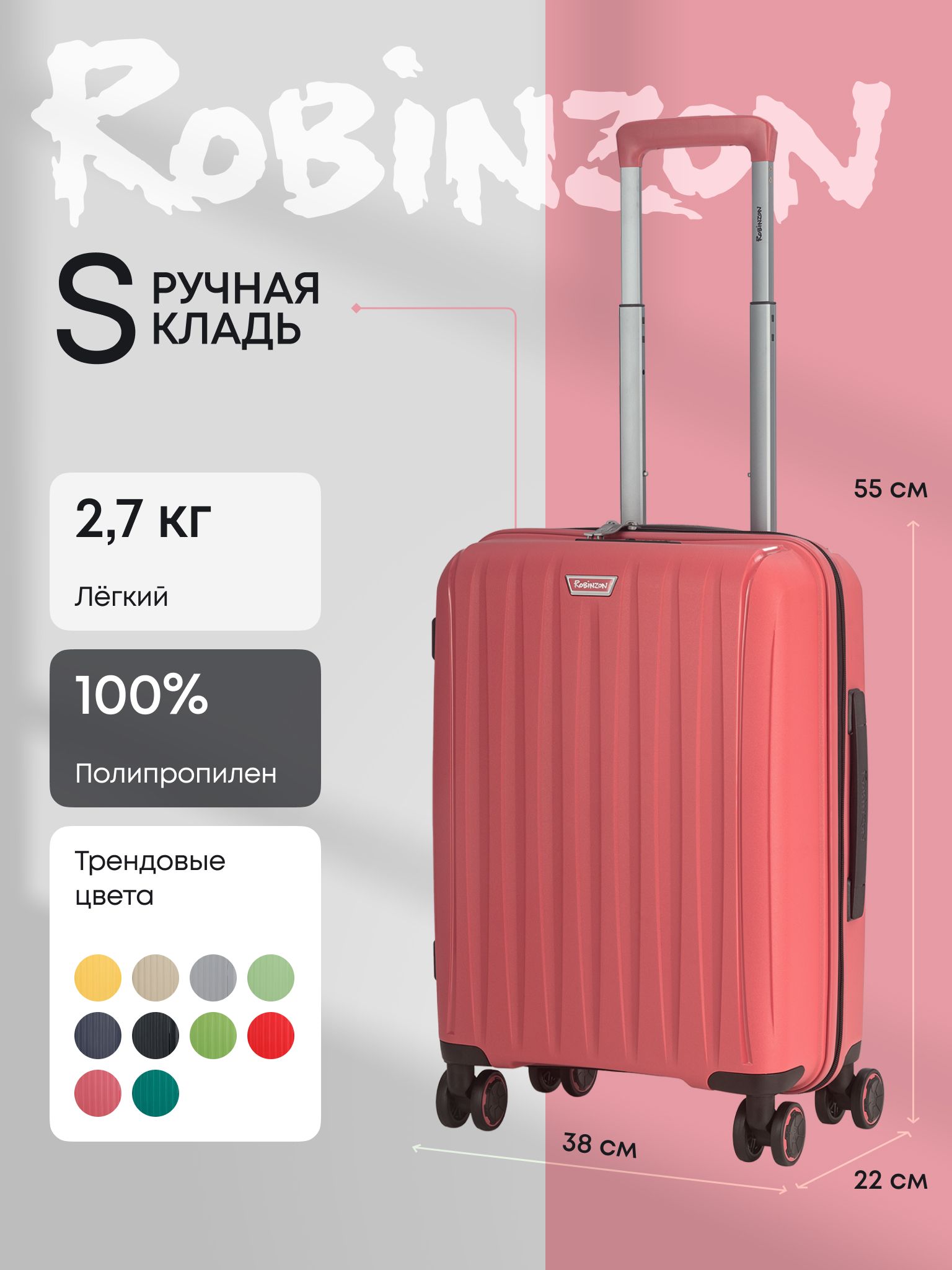 Robinzon Чемодан Полипропилен 55 см 37 л купить на OZON по низкой цене ...