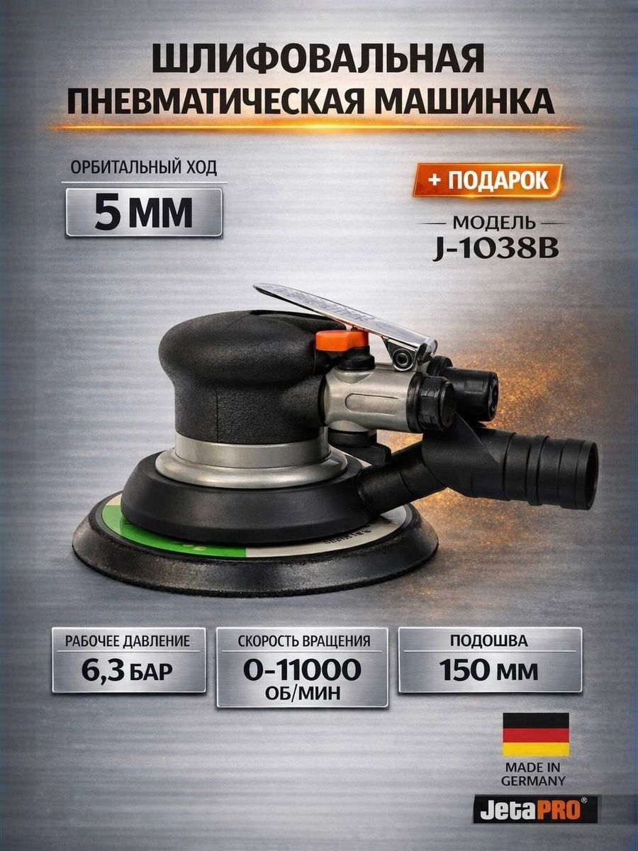 Шлифовальная машинка пневматическая Jeta Pro J-1038B орбитальная ...