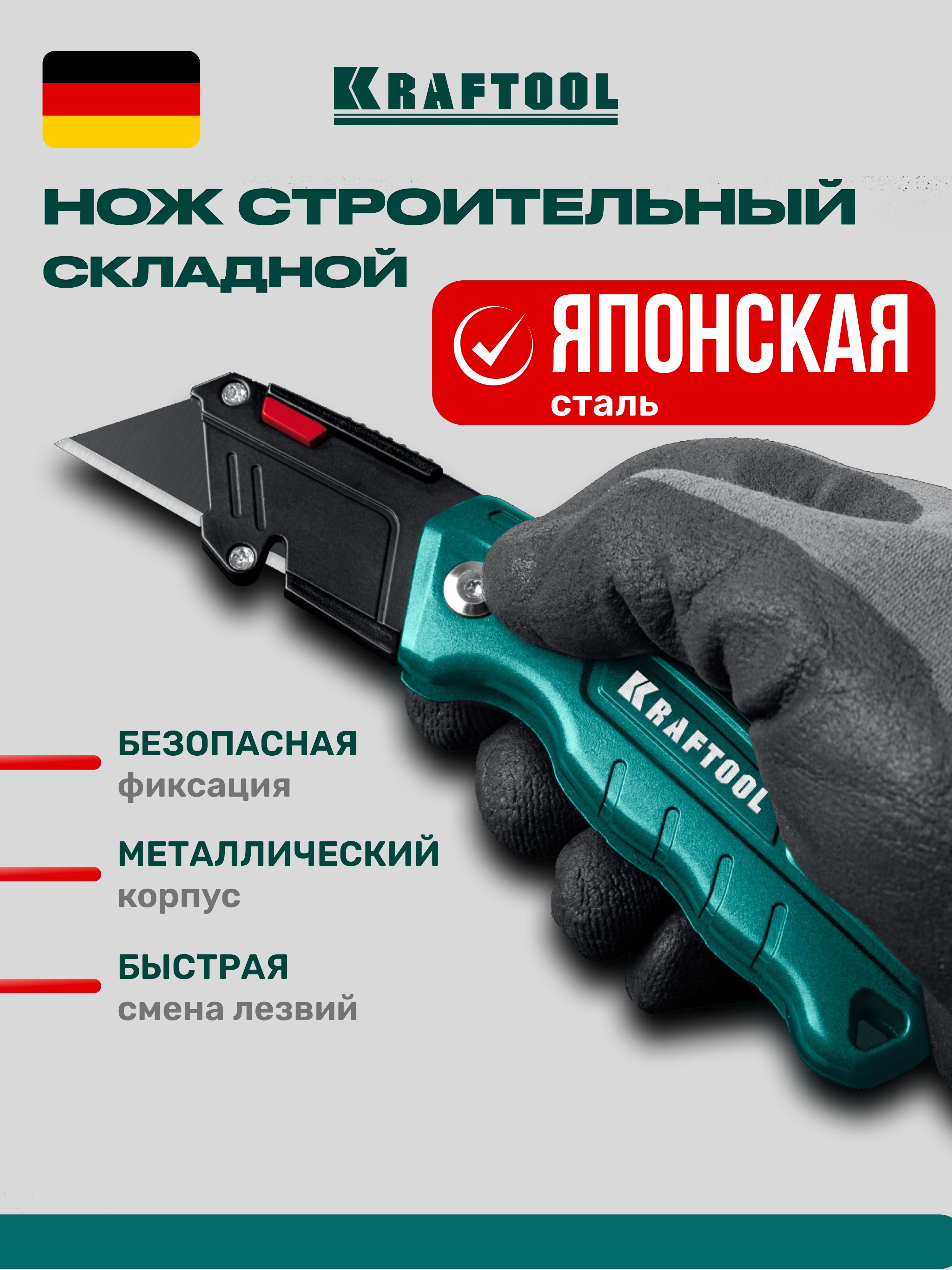 Складной строительный нож Kraftool купить на OZON по низкой цене ...