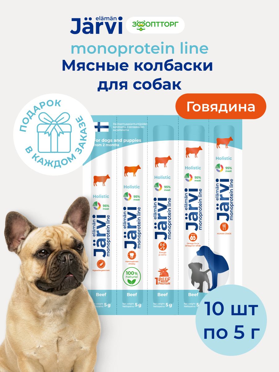Лакомства Jarvi для собак и щенков монопротеиновые мясные колбаски из ...