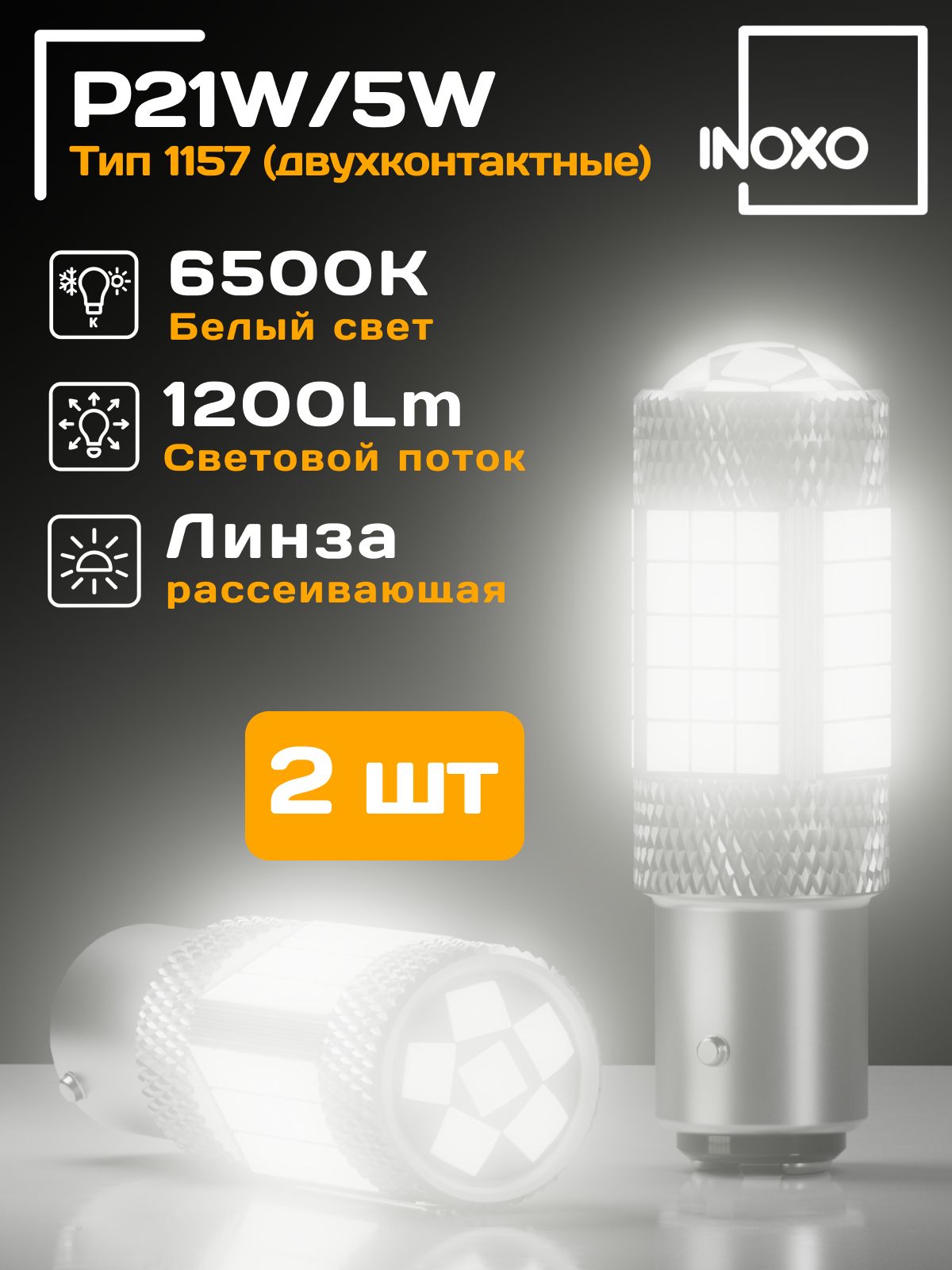 Лампа автомобильная INOXO От автомобильной сети, 2 шт. 1157 led lens ...