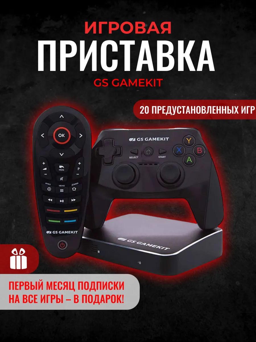 Игровая приставка триколор gs gamekit купить на OZON по низкой цене ...
