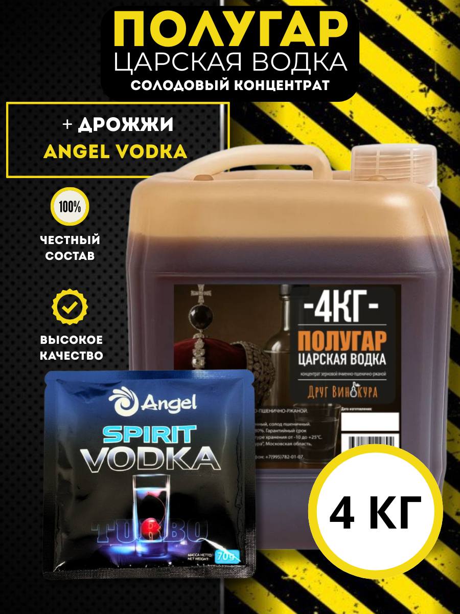 Солодовый концентрат Полугар, 4 кг + дрожжи Angel Vodka купить на OZON ...