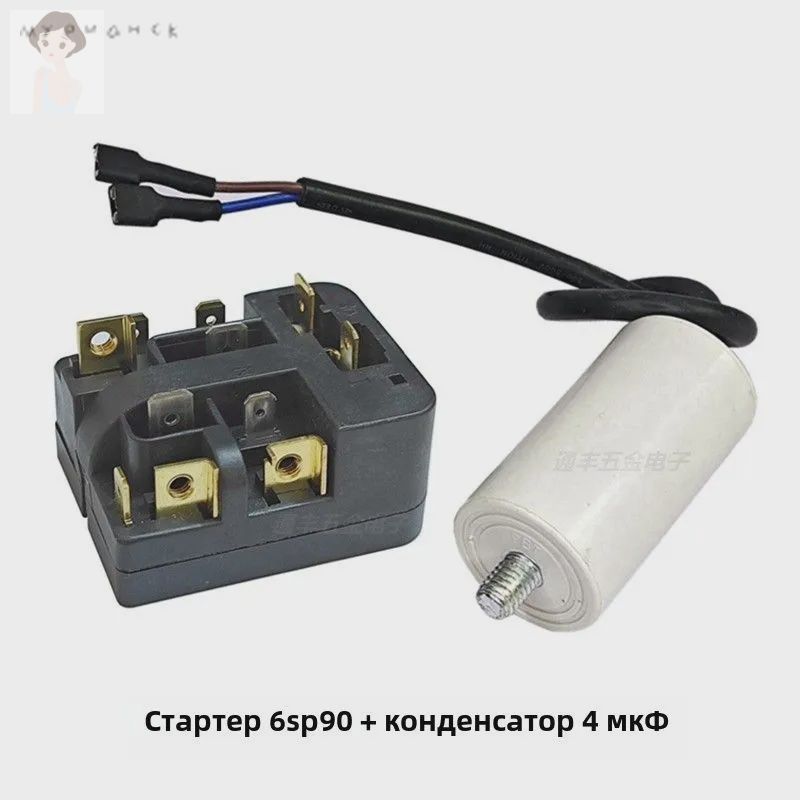 Для Siemens холодильник компрессор стартер перегрев защиты 6SP9038 9031 ...