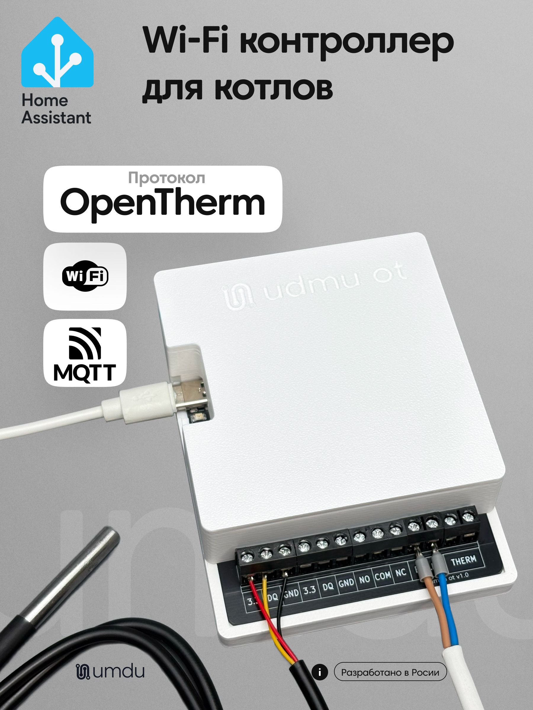 Wi-Fi контроллер для котлов по шине OpenTherm - umdu ot купить на OZON ...