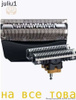 Адаптер для бритвы Braun 51B WaterFlex WF 1 SWF 2 S5758 5760 лезвие ...