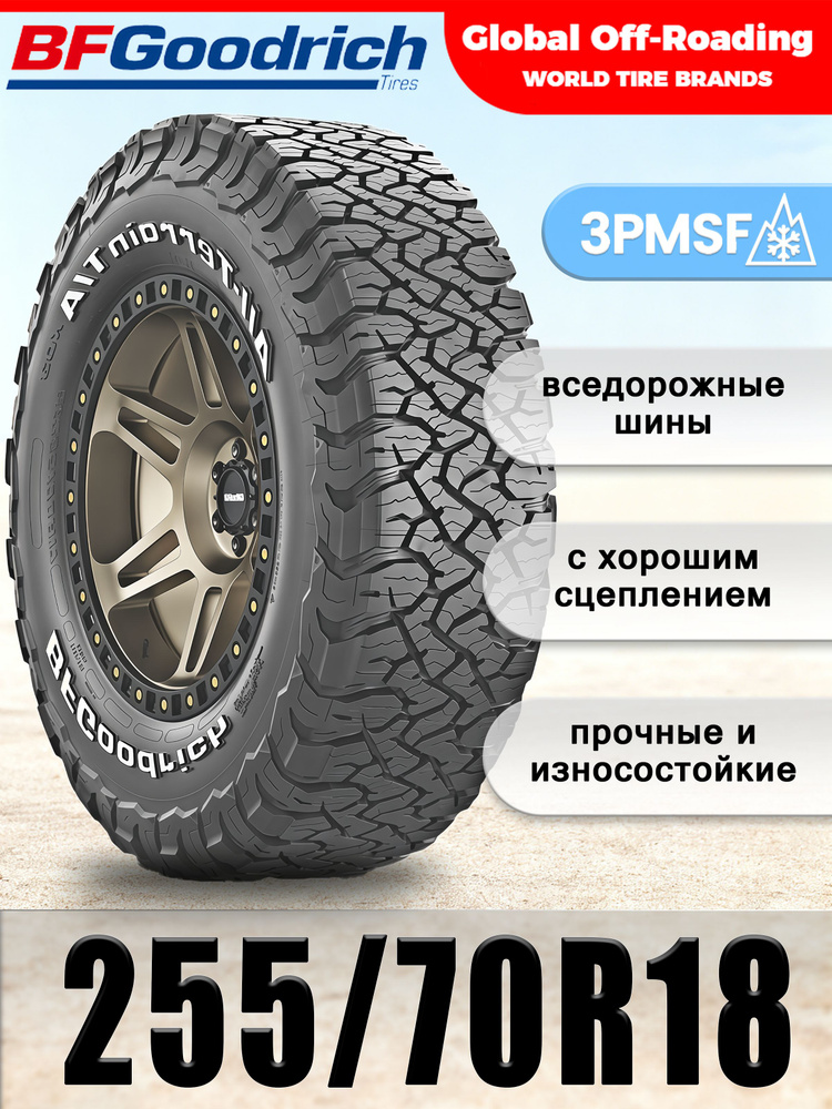 BFGoodrich All-Terrain T/A KO3 Шины всесезонные 255/70 R18 117, 114S ...