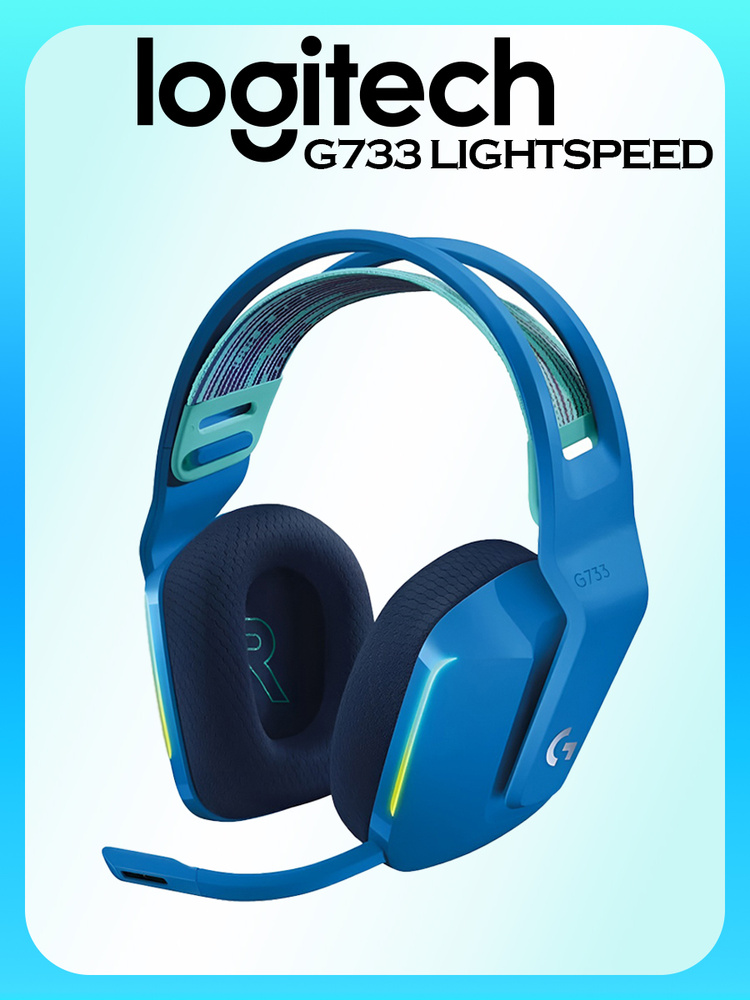 LOGITECH G733 купить на OZON по низкой цене