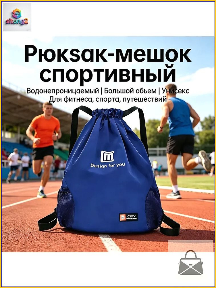 Мешок спортивный купить на OZON по низкой цене (4362887141)