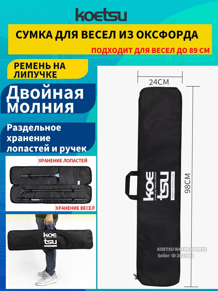 Koetsu Аксессуары, запчасти для SUP-доски купить на OZON по низкой цене ...