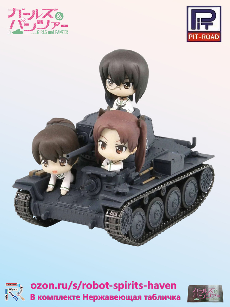 girls und panzer фигурка / девушки и танки фигурки / 38(t) Type B/C ...