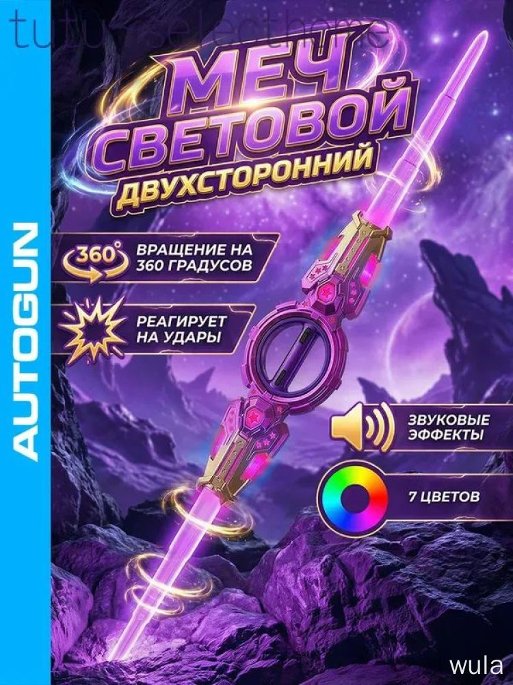 Световой меч игрушечный, подарок мальчику 10 лет купить на OZON по ...