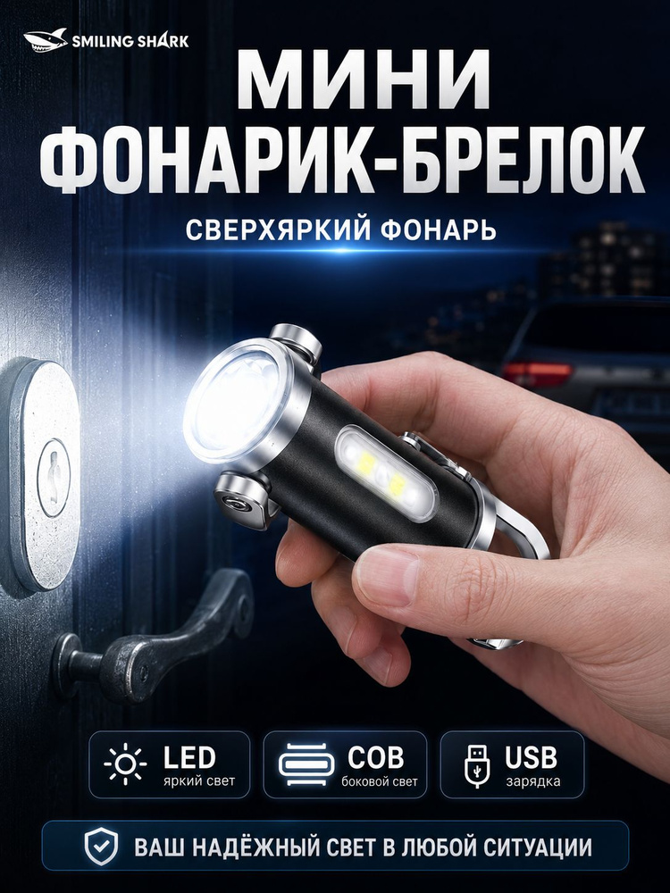 SMILING SHARK брелок фонарик мини фонарь купить на OZON по низкой цене ...