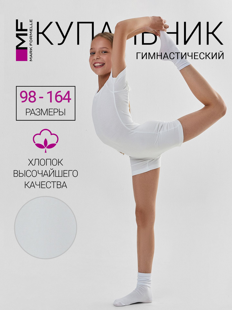 Купальник гимнастический Mark Formelle Для спорта купить на OZON по ...