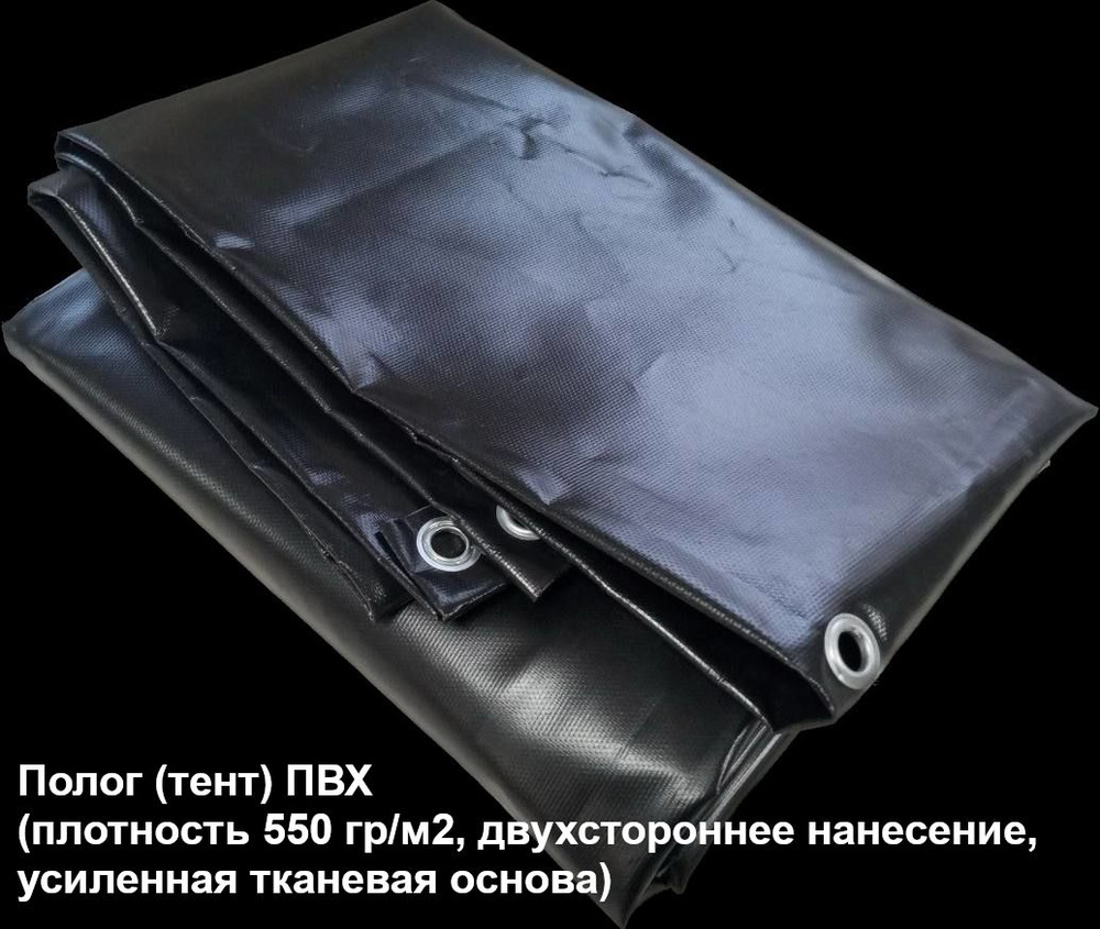Тент укрывной (полог), цвет ЧЕРНЫЙ - 3м*2м (плотность 550гр/кв.м ...