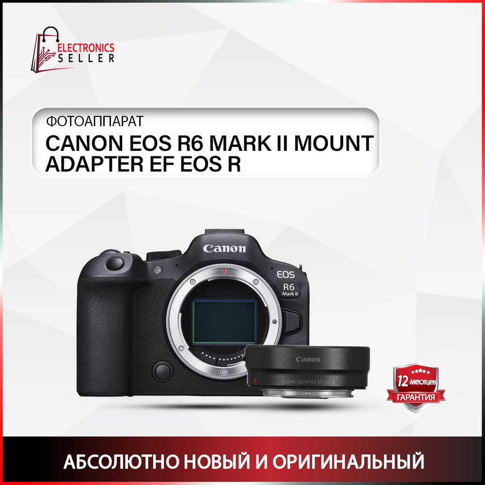 Фотоаппарат CANON EOS R6 MARK II MOUNT ADAPTER EF EOS R купить на OZON ...