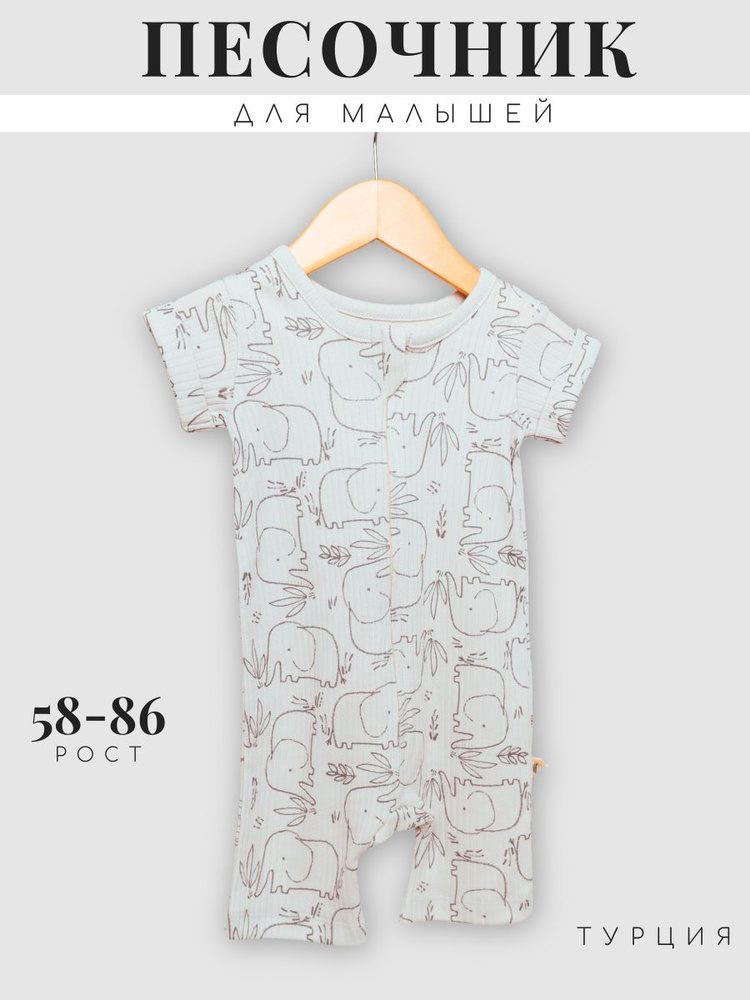 Песочник WOWO KIDS новорожденные - купить с доставкой по выгодным ценам ...