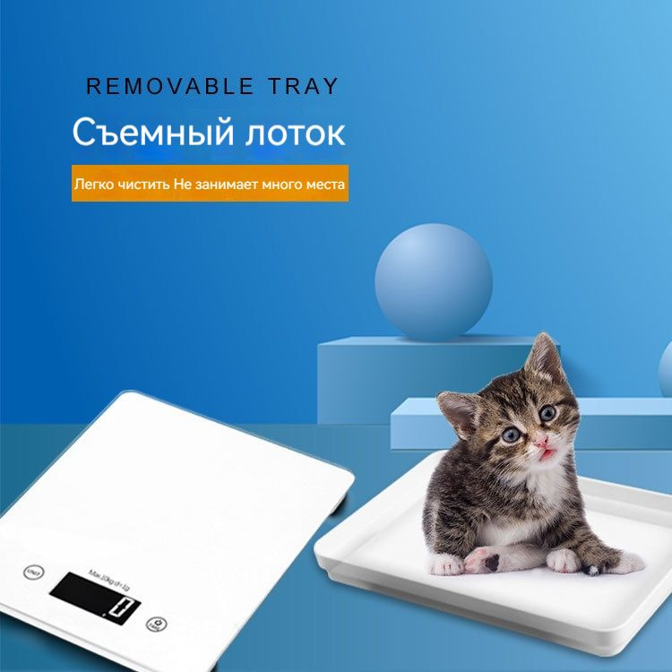 Мини-весы для животных со съемным лотком - купить с доставкой по ...