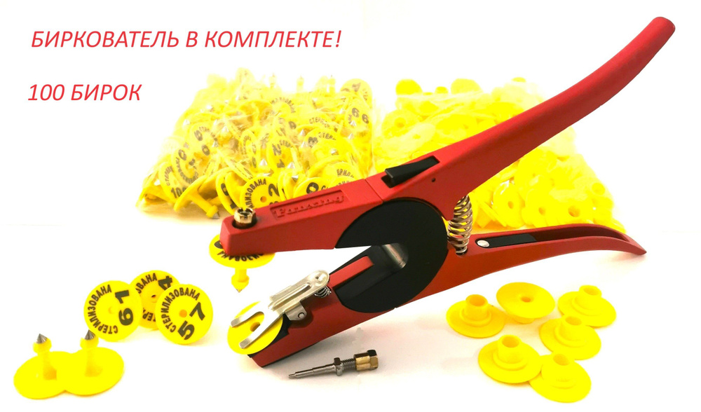 Ушные бирки для бездомных собак (100 шт. + биркователь) - купить с ...