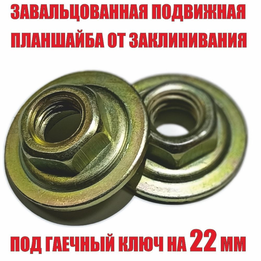 Гайка зажимная для диска УШМ (болгарки) резьба М14, под ключ №22 ...
