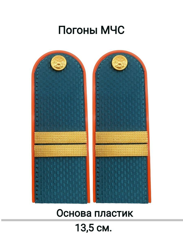 Пластиковые погоны МЧС младший сержант - купить с доставкой по выгодным ...