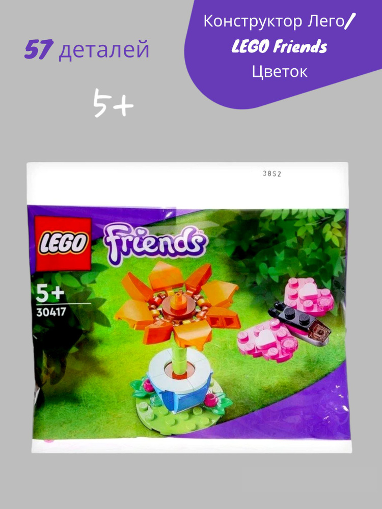 Конструктор Лего/LEGO Friends Цветок купить на OZON по низкой цене ...