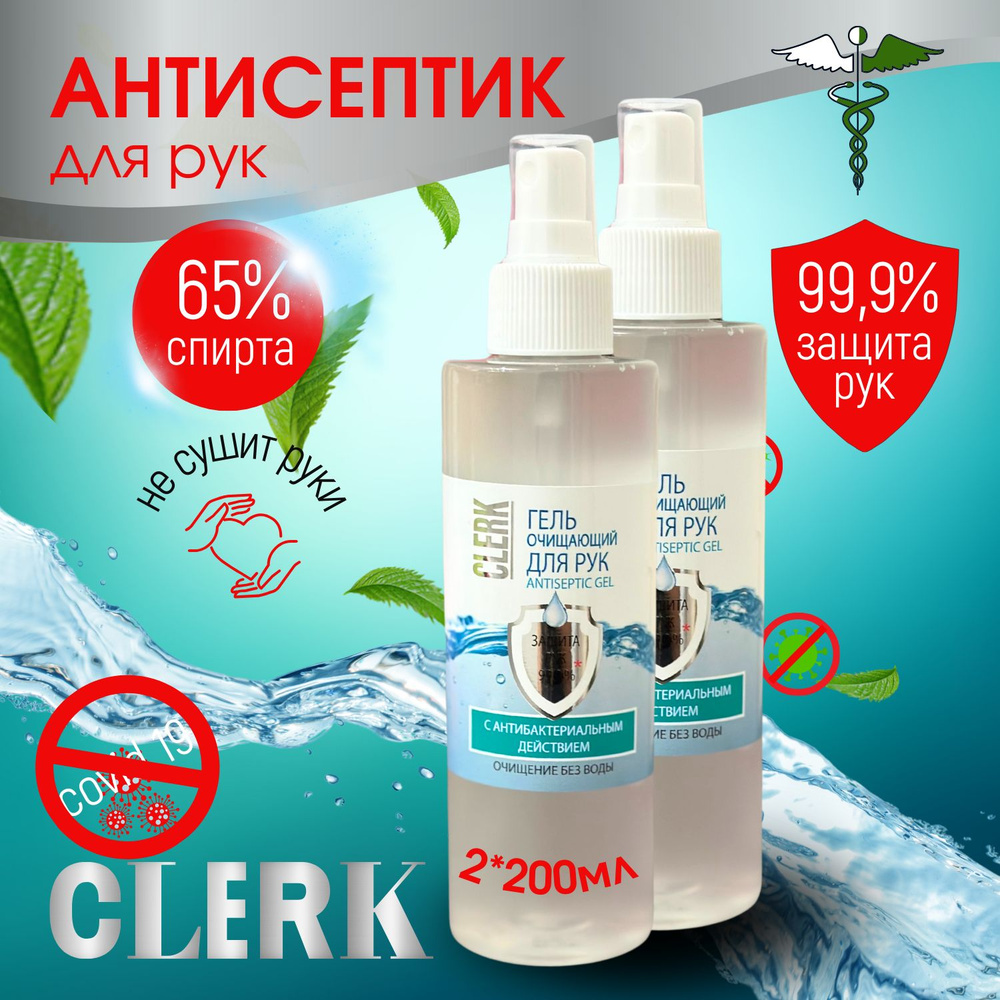Антисептик для рук гель, антисептика и дезинфекция - купить с доставкой ...