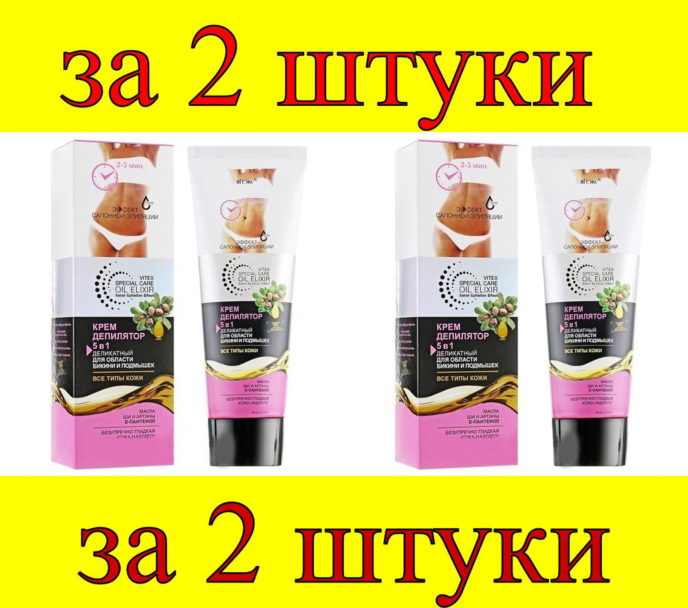 2 шт x SPECIAL CARE OIL ELIXIR Крем-Депилятор 5в1 деликатный для ...