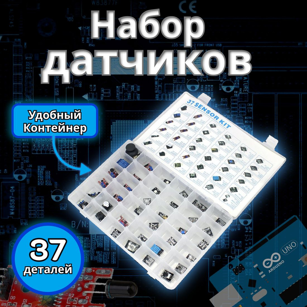 Комплект набор датчиков 37 штук для Arduino Orange Pi Raspberry Pi
