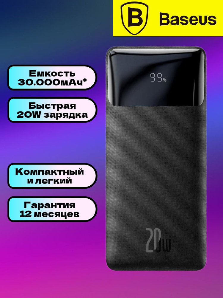 Внешний аккумулятор (Power Bank) Baseus 20W - купить по выгодным ценам ...