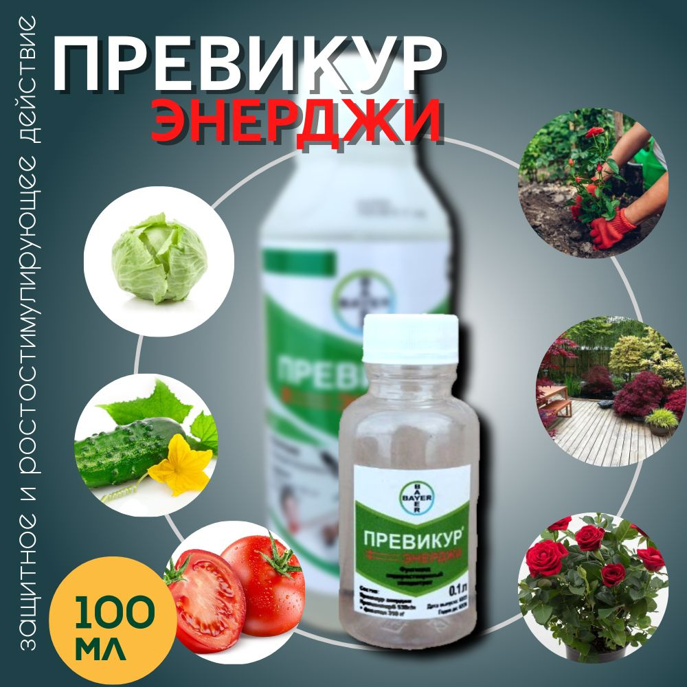 Фунгицид,100мл - купить с доставкой по выгодным ценам в интернет ...